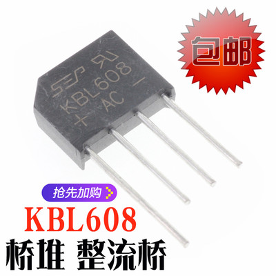 直插 KBL608 800V 6A 桥堆 整流桥 整流器 扁桥 四脚 SEP 全新