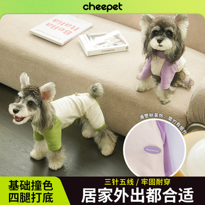 cheepet/趣派秋冬拼色德绒四脚打底雪纳瑞马尔济斯保暖中领遛狗服