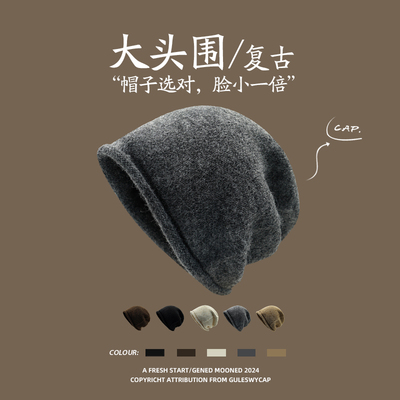 大头围针织堆堆帽男女~闭眼入