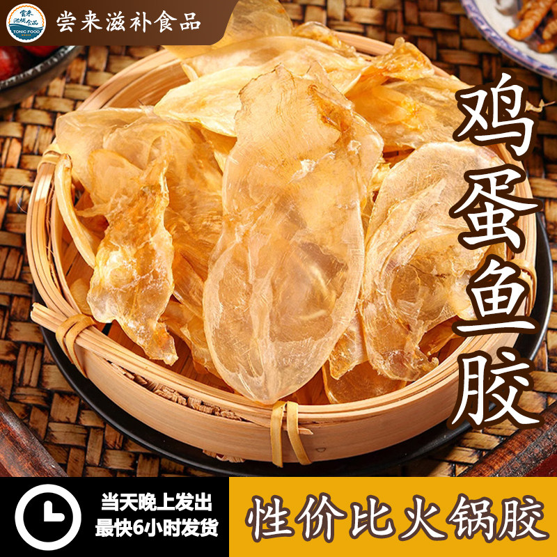 鸡蛋胶花胶孕期产后月子术后滋补品海味干货/小鸡蛋胶鱼胶花胶白
