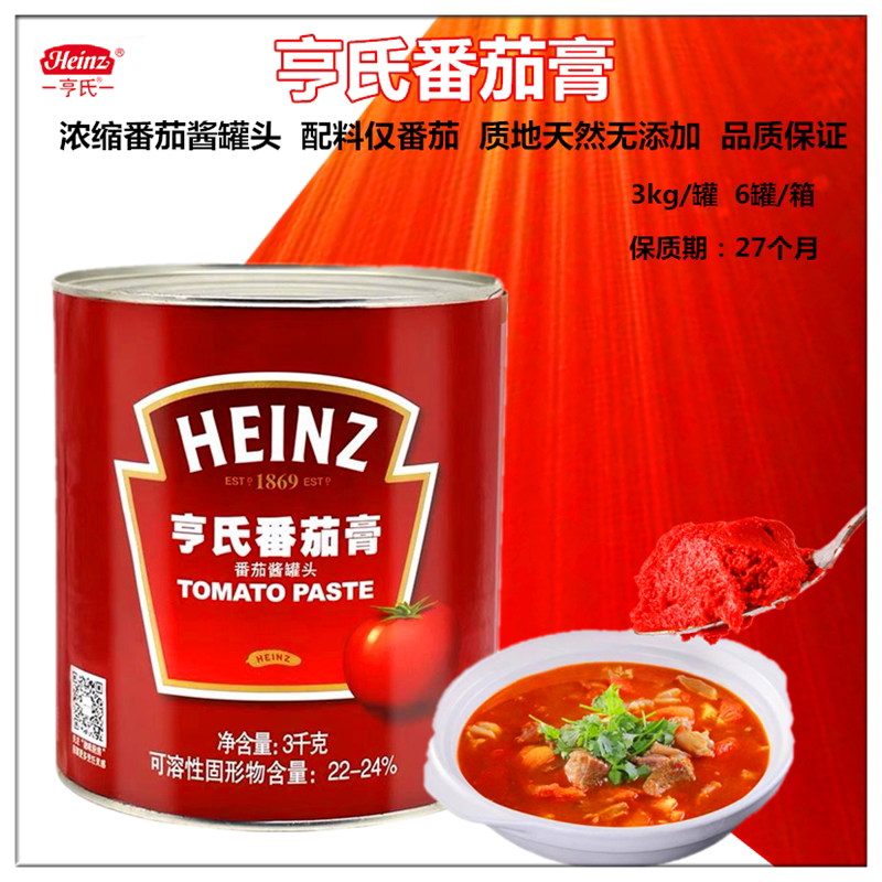 亨氏番茄膏大罐浓缩番茄酱无添加0脂肪番茄泥 披萨意面番茄汁酱底
