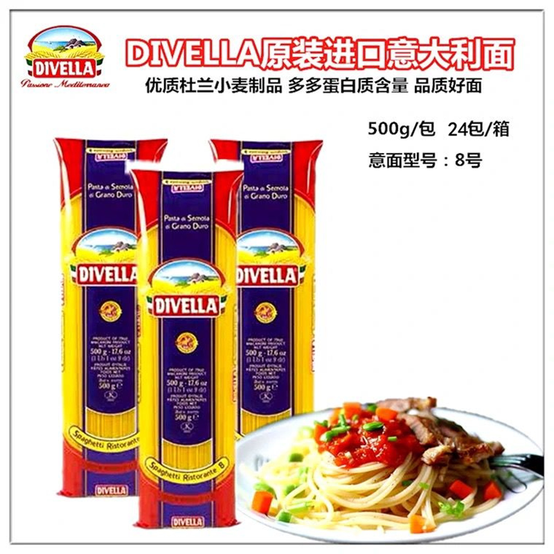 原装进口戴维娜意大利面 8号意面速食低脂无添加轻食拌面儿童意面