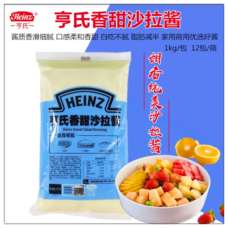 亨氏香甜沙拉酱1kg餐饮装三明治酱水果沙拉蔬菜酱 清甜轻食色拉酱