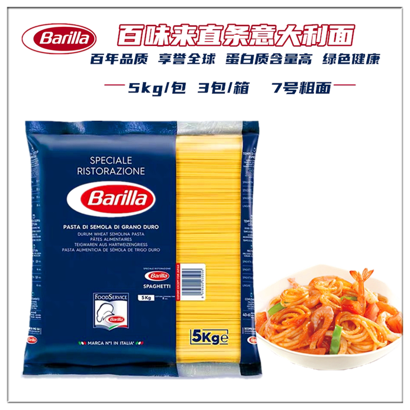 百味来进口意大利面条Barilla7号粗意面低脂无添加意粉利大利面