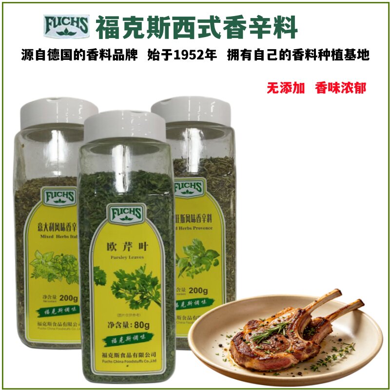 福克斯西餐香料 欧芹片 罗勒叶 法式烤肉牛排意面披萨香料调味料