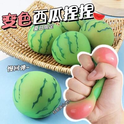 Summer limited color watermelon pinch music vent decompressi