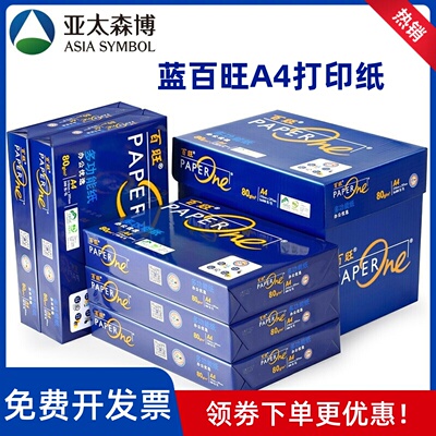亚太蓝百旺A4纸80g加厚500张70克