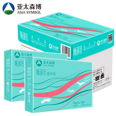 派部落亚太森博A4办公整箱复印纸