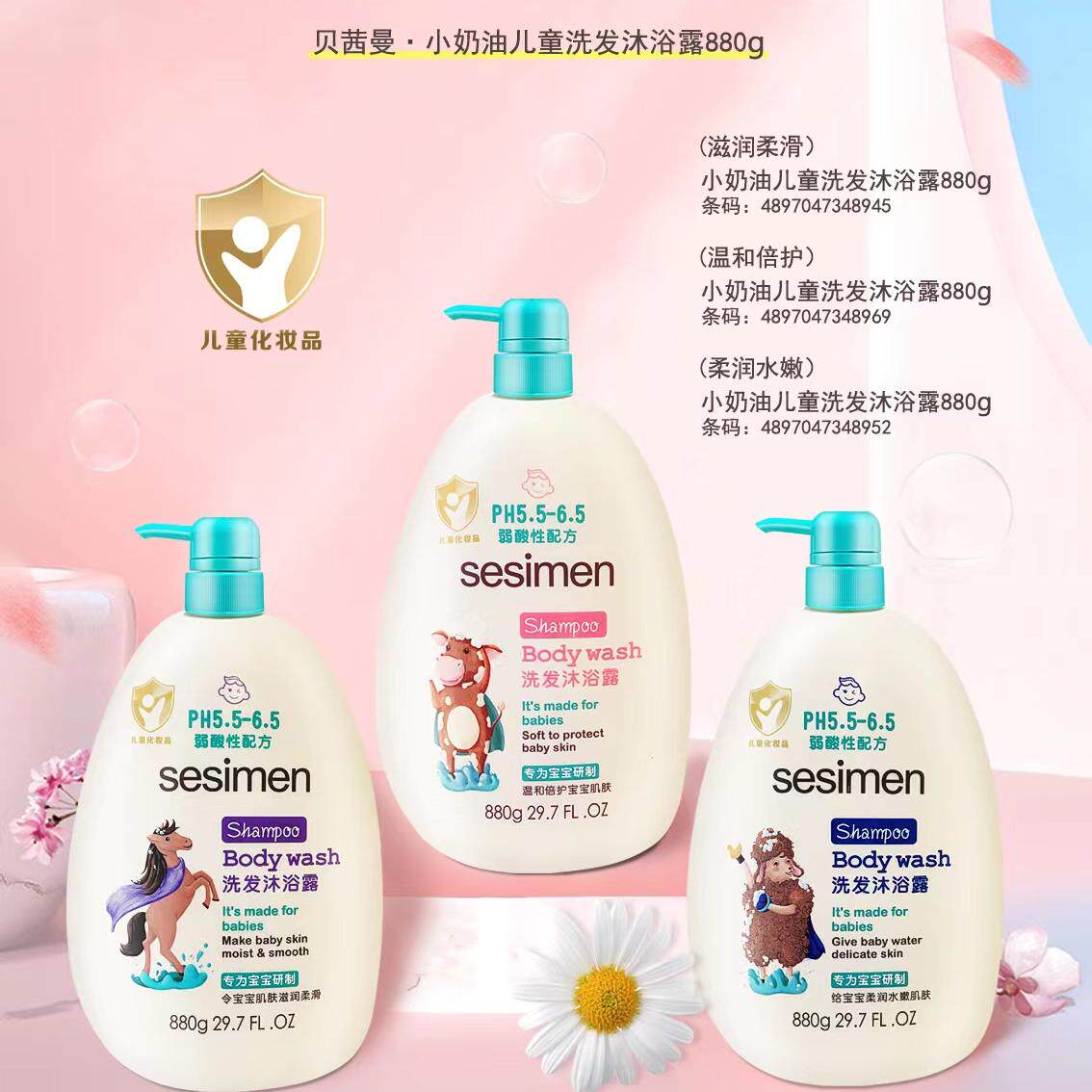 贝茜曼小奶油儿童洗发沐浴宝宝牛奶绵羊油马油沐浴二合一温和滋润