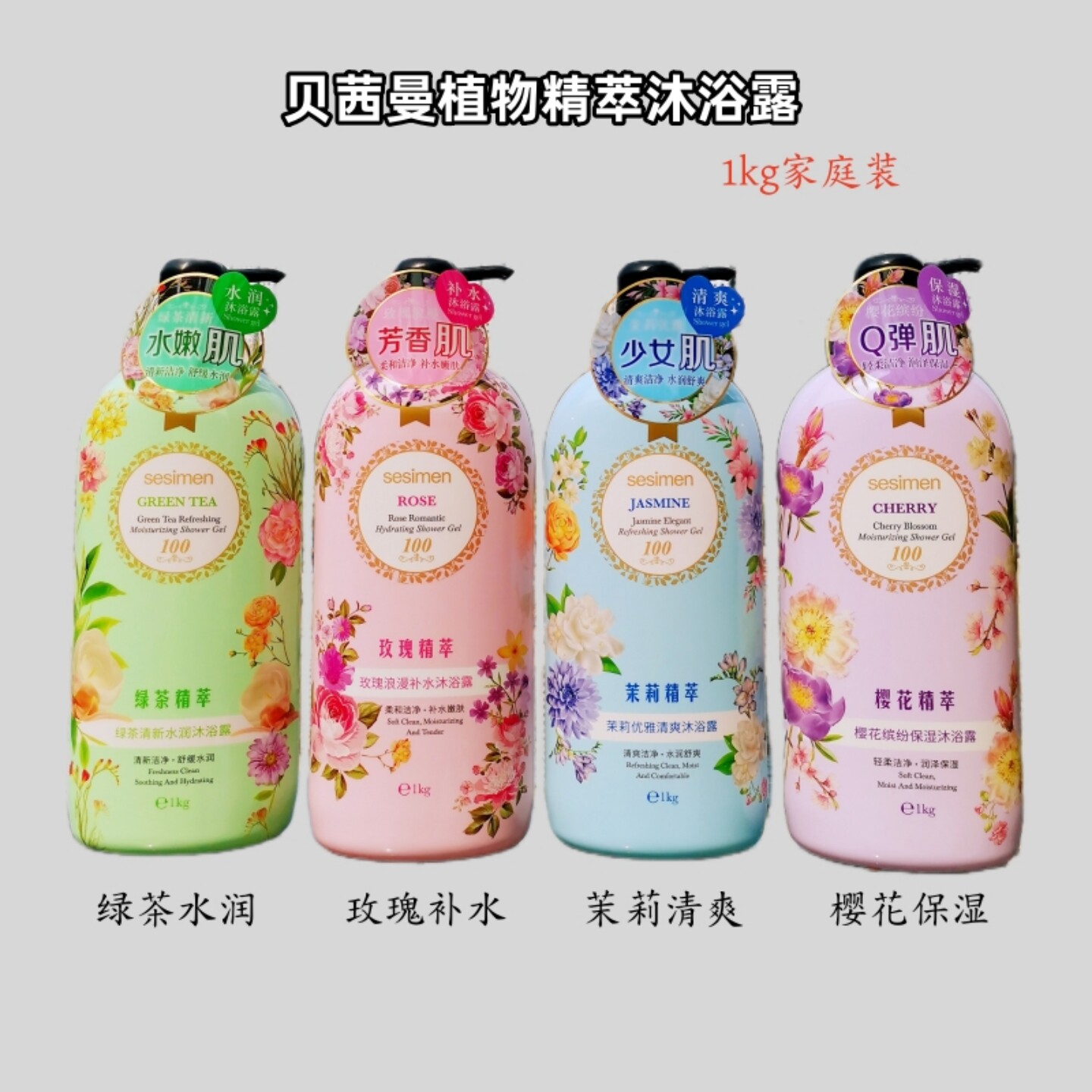 贝茜曼植萃花香沐浴露持久留香全身樱花玫瑰味保湿补水少女肌Q弹