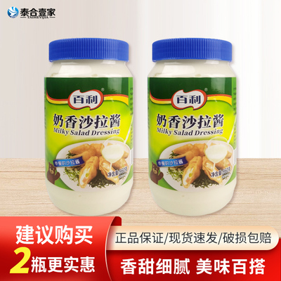 百利奶香沙拉酱水果蔬菜面包烘焙