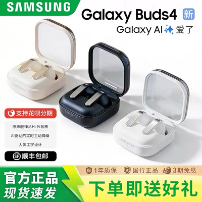 三星Galaxy Buds4/Buds4 Pro真无线蓝牙耳机Buds3国行正品全新