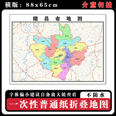 隆昌市地图88cm高清办公室背景墙贴四川省内江市行政交通区域划分