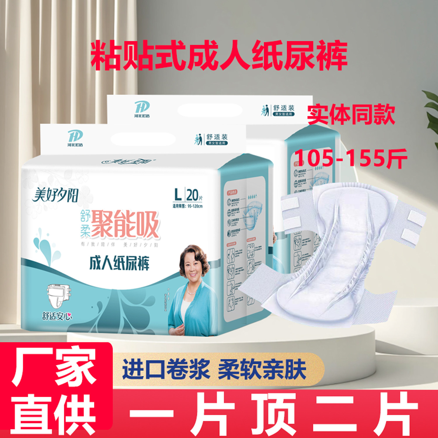 美好夕阳成人纸尿裤L码粘贴式防侧漏男女老人用尿不湿尿布片大号