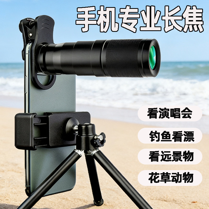 金属手机长焦镜头22x高清专业看演唱会浮漂人动物拍摄外接望远镜