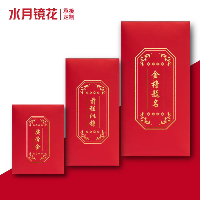 红包高考必胜逢考必过金榜题名前程似锦学业有成未来可期中考必胜