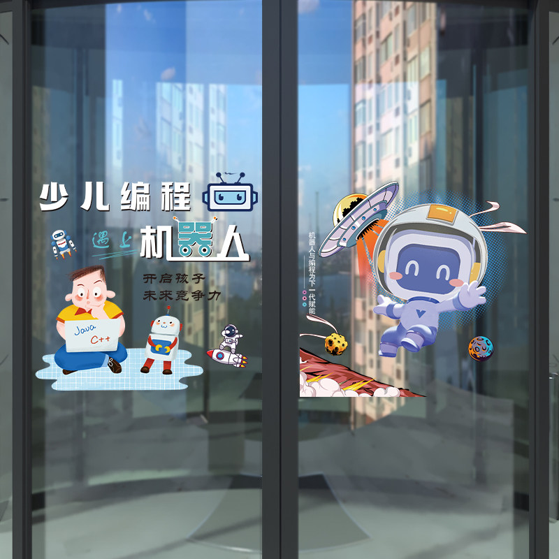 机器人学校玻璃门贴纸少儿编程培训班教室教育机构墙贴玻璃装饰画