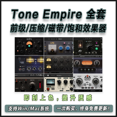 Tone Empire 全套效果器Goliath v2 前级/压缩/磁带/饱和混音插件