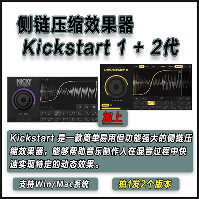 Nicky Romero Kickstart 2 侧链压缩效果器电子音乐混音处理插件