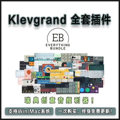 Klevgrand 全套效果和乐器插件Walls/Korvpressor/GotoEQ/Brusfri