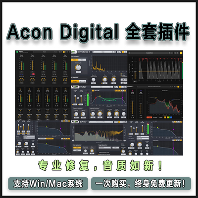 Acon Digital全套插件人声伴奏分离Remix/Extract Dialogue 2降噪