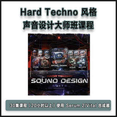 Teknovault - Hard Techno 声音设计大师班课程Serum 2/Vital预设