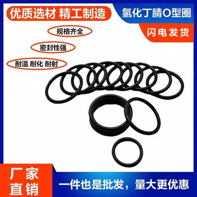 O型圈 氢化丁晴HNBR线径2.62MM内径34.59/37.77/44.12/55.25