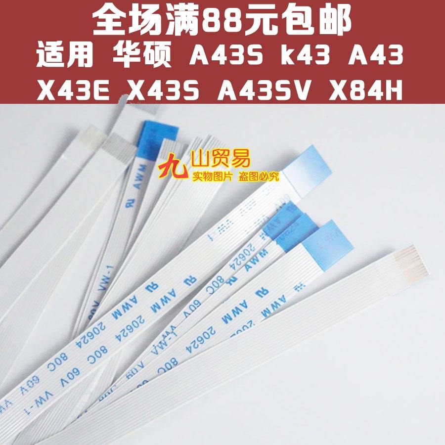 适用华硕 A43S k43 A43 X43E X43S A43SV X84H触摸板排线12针_虎窝淘