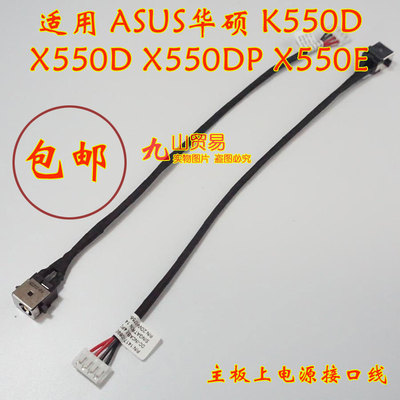 适用 ASUS华硕 X750DP X550E DC充电头 带线电源接口 包邮 原装