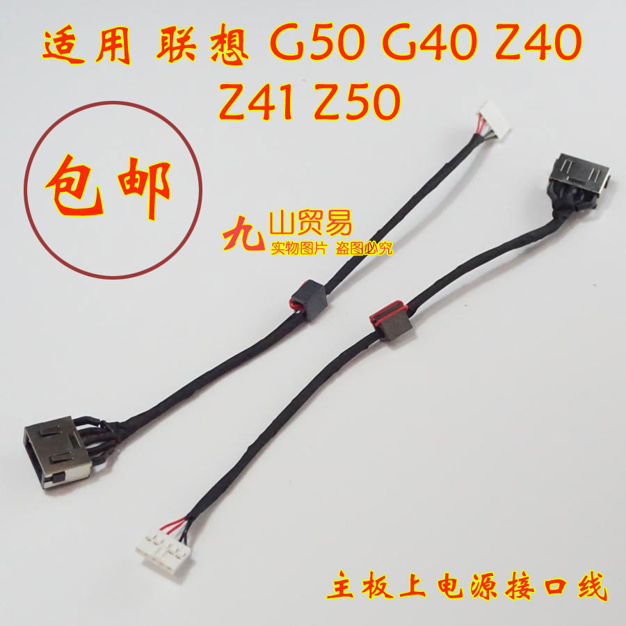 适用联想 G50-30 G50-45 G50-70 DC充电头带线电源接口包邮_虎窝淘