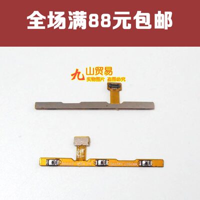 奇酷按键开机排线