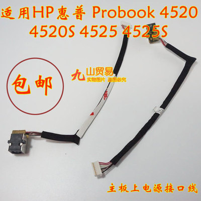 适用 HP惠普 Probook 4520 4520S DC充电头 带线电源接口 包邮