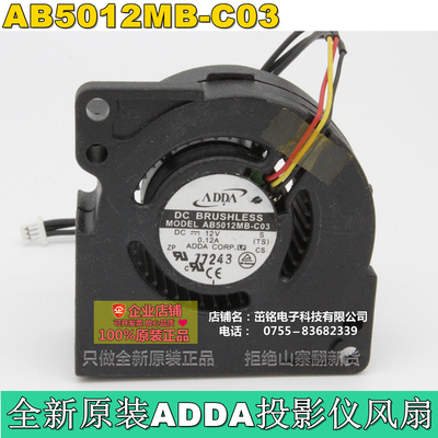 AB5012MB-C03 全新台湾ADDA 5020 12V 5cm 明基/BENQ 投影仪风扇