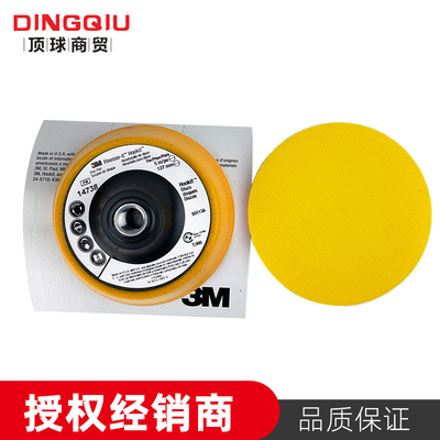 3M 14738 5英寸127mm背绒托盘气动抛光机海绵轮粘盘打磨机配件