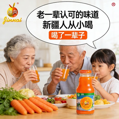 神内胡萝卜238ml*15瓶绿色食品健康营养中老年好吸收易肠胃果蔬汁