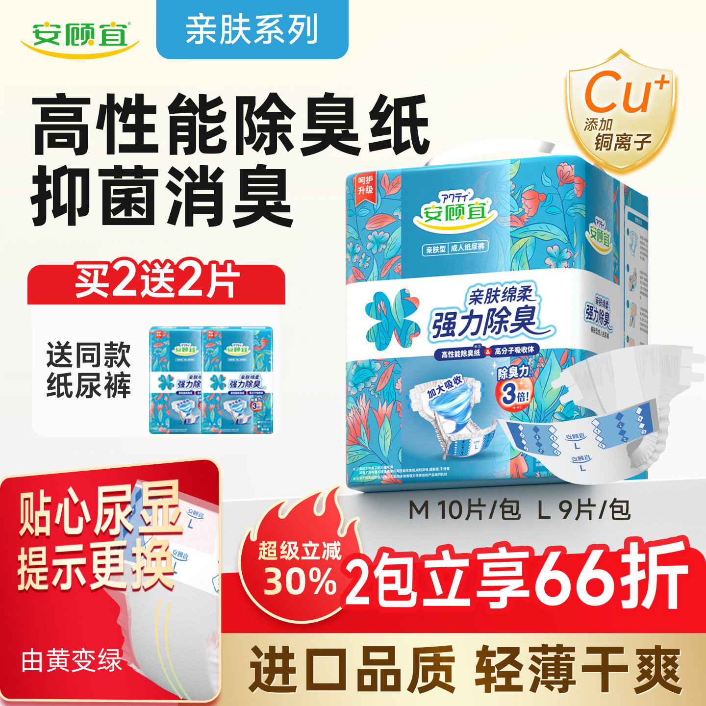 安顾宜进口品质亲肤型除臭夜用搭扣成人纸尿裤尿不湿男女老人用