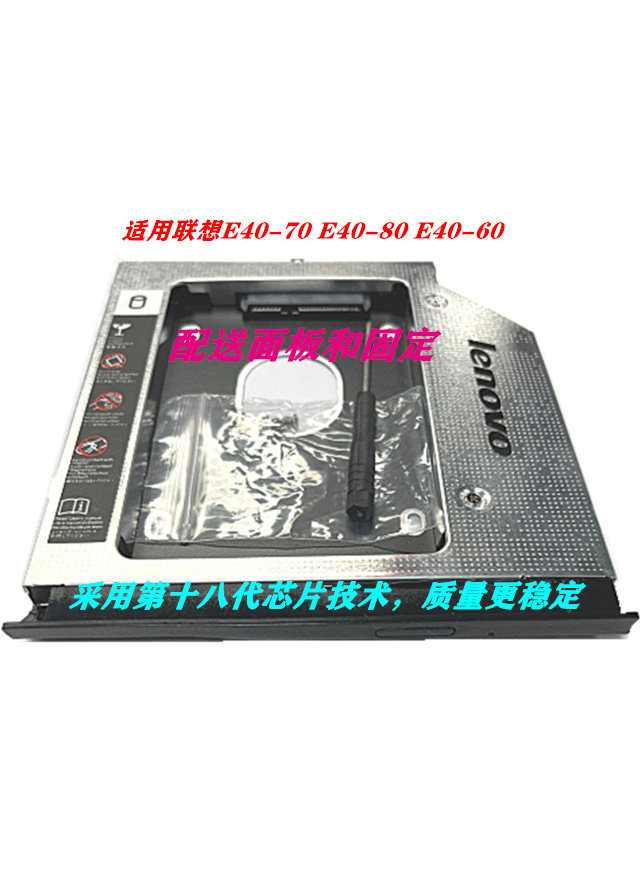 全新联想笔记本 E40-70 E40-80光驱位硬盘支架托架带面板_虎窝淘
