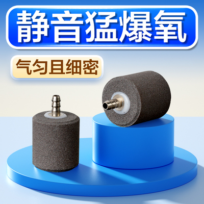 创宁专用超细气泡石！静音爆氧