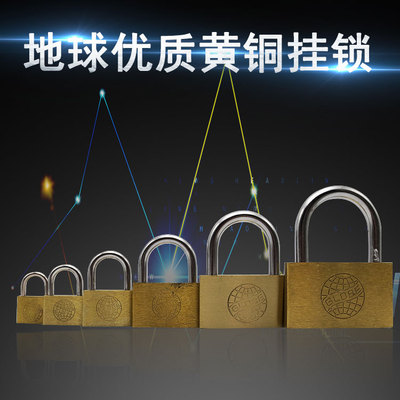 地球牌铜挂锁薄型门锁