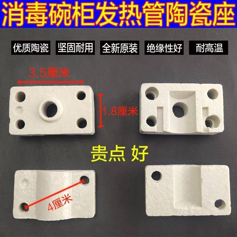 消毒柜配件瓷座灯管瓷盖夹金属保护网罩红外线加热管固定陶瓷底座