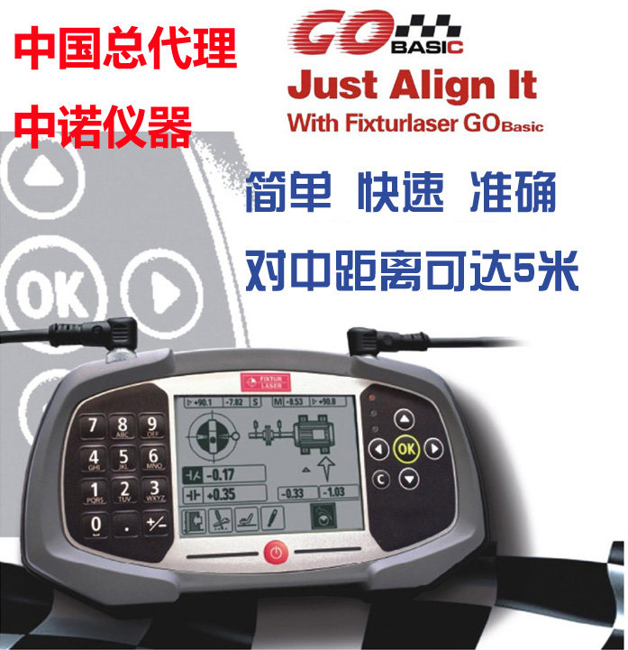 瑞典Fixturlaser进口激光对中仪GO BASIC包培训定金中国总