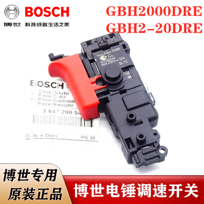 原装博世冲击钻调速开关GBH2000DRE/2-20DRE TBH2000DRE电锤配件
