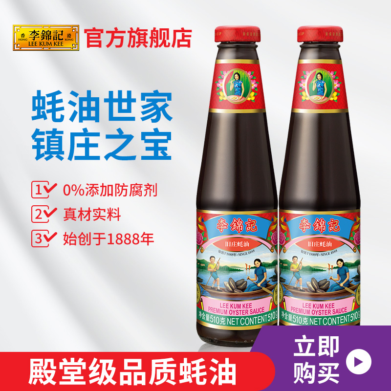 多sku-李锦记非遗蚝油旧庄蚝油510g*2蚝油0%添加防腐剂火锅调料_虎窝淘