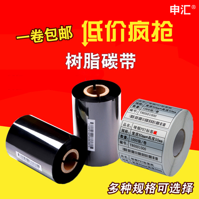 树脂碳带申汇色带奶刮擦