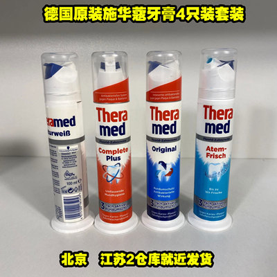 施华蔻theramed防蛀多重功效牙膏
