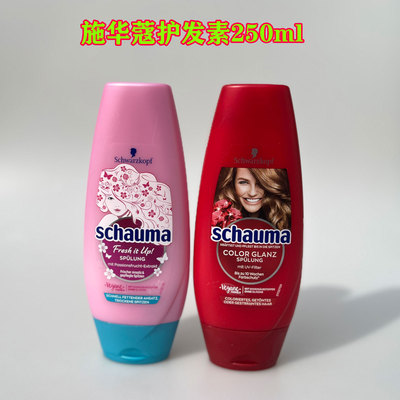 德国原装施华蔻Schauma护发素发膜去屑滋养柔顺无硅油修复250ml