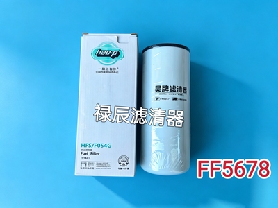 FF5687柴油滤芯适用于康明斯C4960198东风天龙KL旗舰C4365703