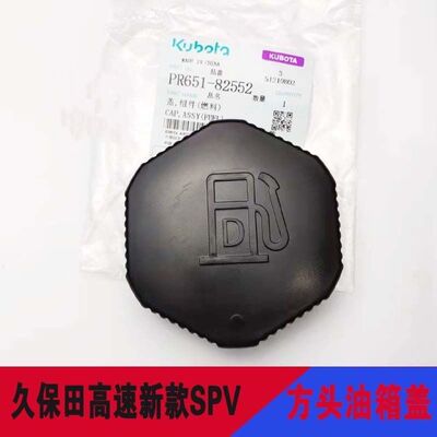 久保田高速插秧机配件新款方头SPV燃油组件油箱盖PR651-82552
