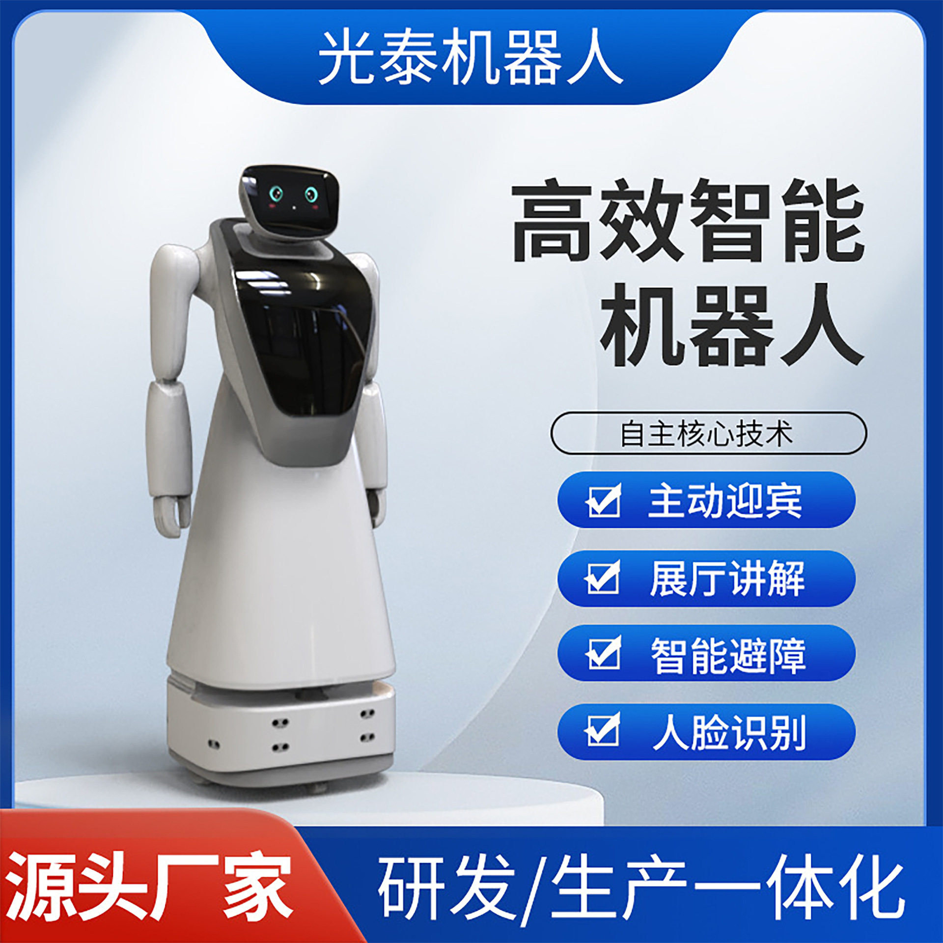 机器人服务迎宾商用机器人讲解机器人加工参观定制接待引领智能