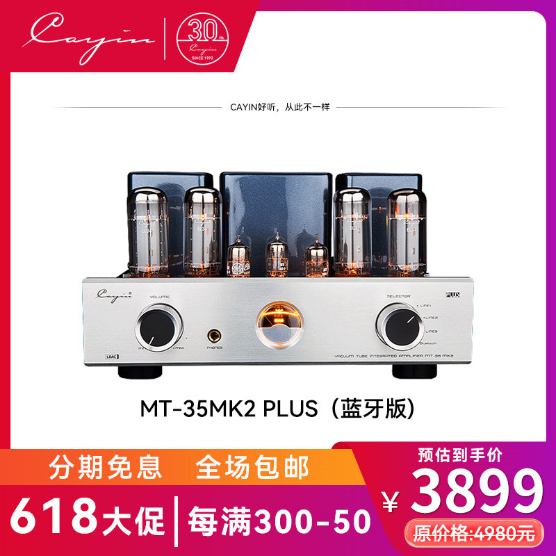 cayin MT-35 MK2凯音斯巴克无线蓝牙高保真HIFI合并式胆机功放_虎窝淘
